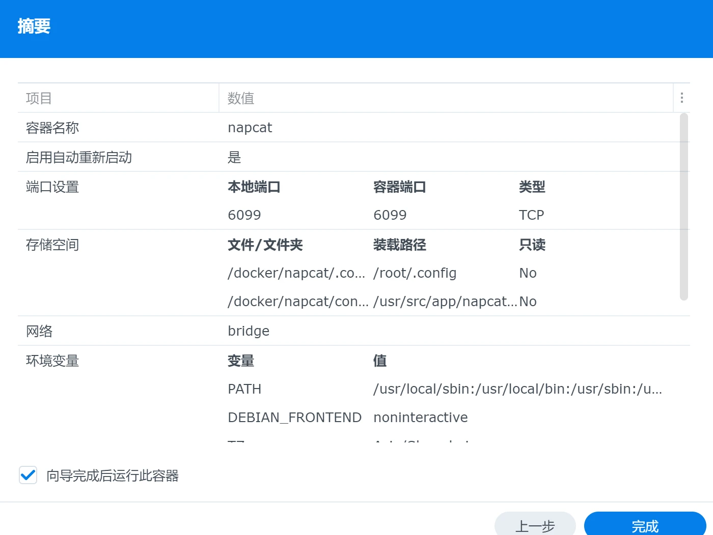 落幕屋 - 【NapCatQQ】Linux/群晖搭建NapCatQQDocker版对接第三方框架教程